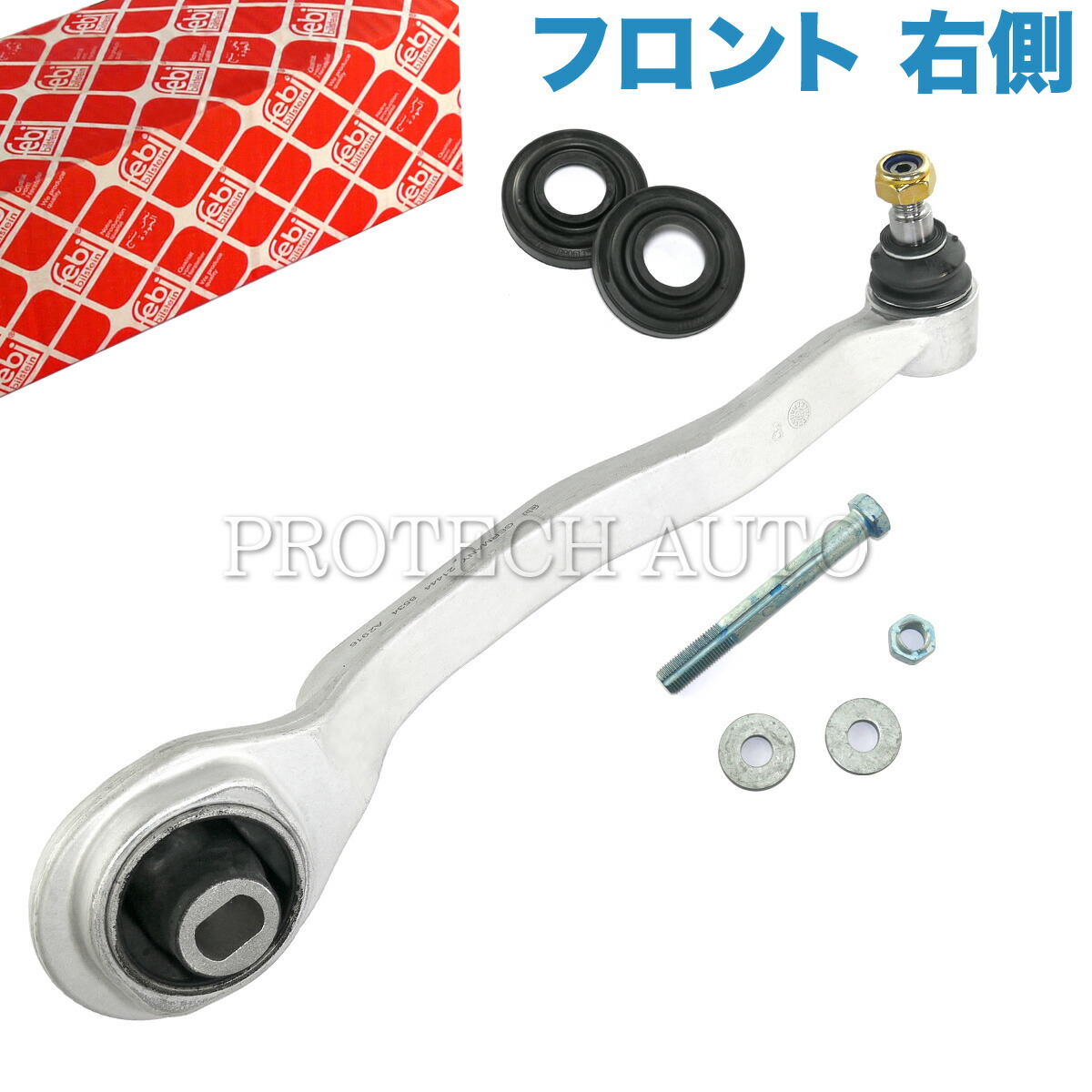 【楽天市場】febi bilstein製 ベンツ W219 フロント ストラットアーム/ラジアスアーム/テンションロッド 右側 取り付けボルト ...