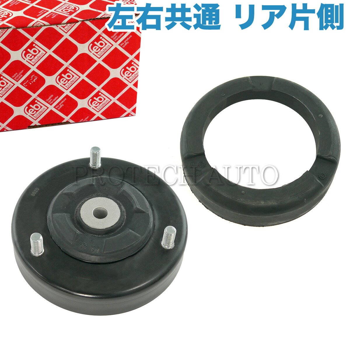 【楽天市場】febi bilstein製 BMW E38 E39 リア/リヤ ショックアッパーマウント/ストラットマウント 左右共通 片側 ...