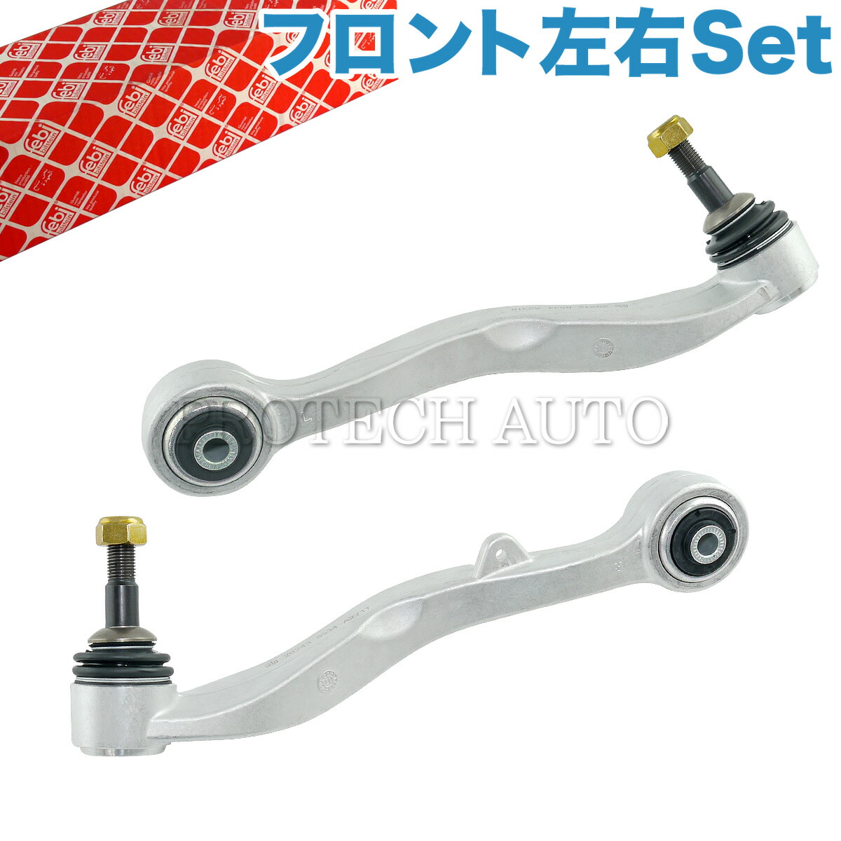 【楽天市場】febi bilstein製 BMW E60 フロント ロアアーム/コントロールアーム 左右セット 31122347951 ...