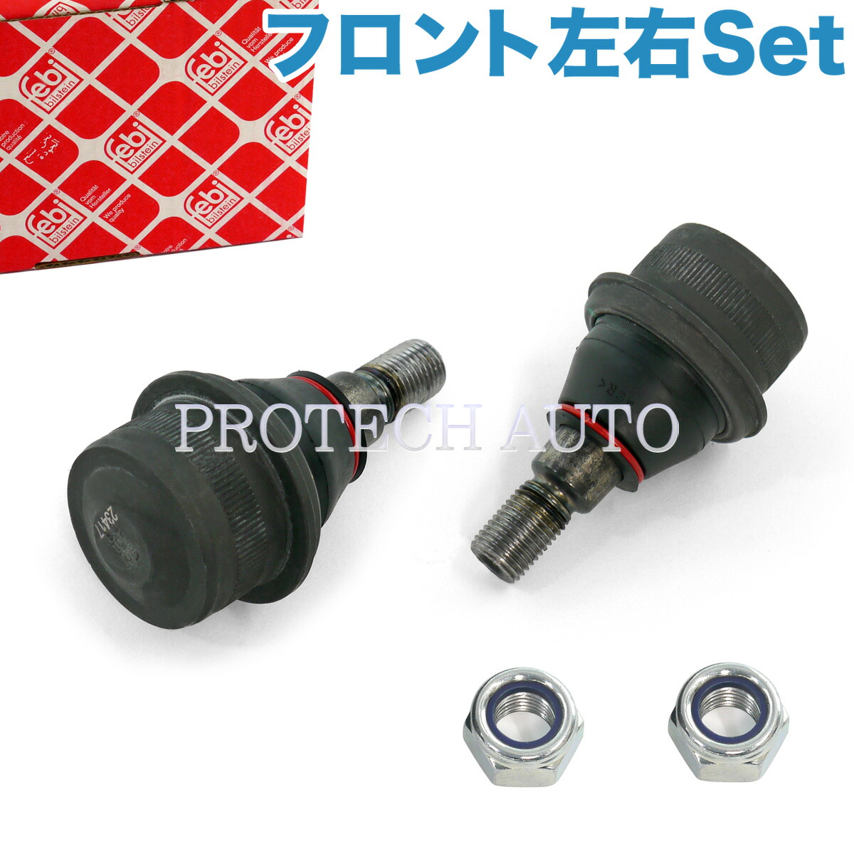 【楽天市場】febi bilstein製 ベンツ W219 ボールジョイント 左右 2個セット 23417 2113300435 ...