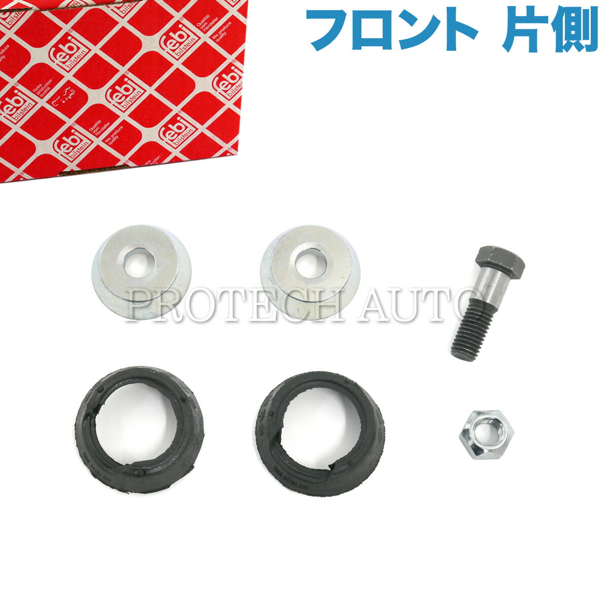 【楽天市場】febi bilstein製 ベンツ W126 280SE 300SD 300SE 500SE 380SEL 420SEL ...