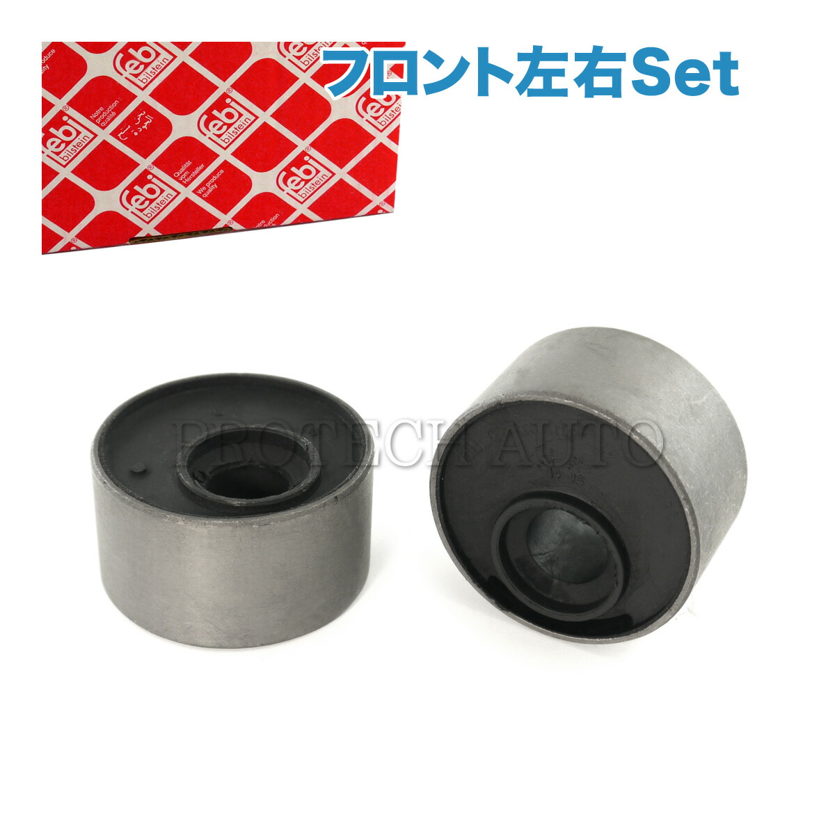 【楽天市場】febi bilstein製 BMW E36 E30 フロント ロアアーム/コントロールアームブッシュ 左右セット ...