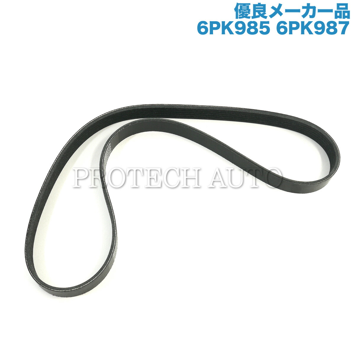 【楽天市場】[優良品]BMW 1シリーズ F20 116i 118i 120i ファンベルト/リブベルト/Vベルト 6PK985 6PK987 ...