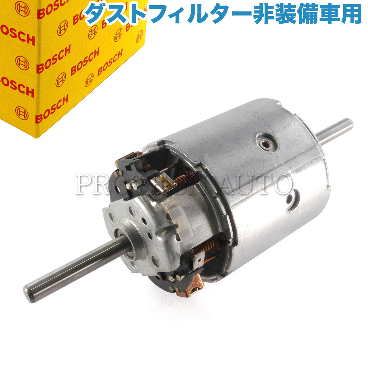 【楽天市場】BOSCH製 ベンツ W124 ブロアモーター ダストフィルター非装備車用 モーター組み換えタイプ 0008308208 ...