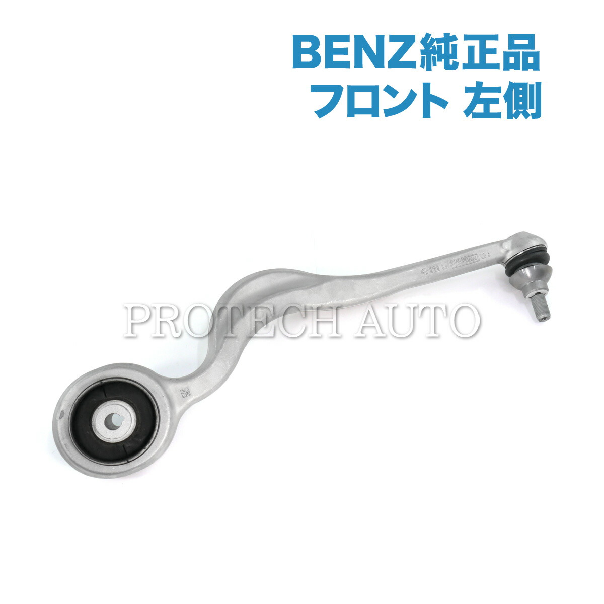 【楽天市場】純正 ベンツ W222 C217 S63AMG_4MATIC フロント ストラットアーム/ラジアスアーム/テンションロッド 左側 ...