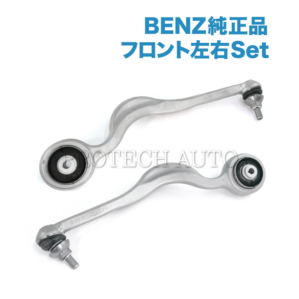 【楽天市場】純正 ベンツ W222 C217 S63AMG_4MATIC フロント ストラットアーム/ラジアスアーム/テンションロッド 左右 ...