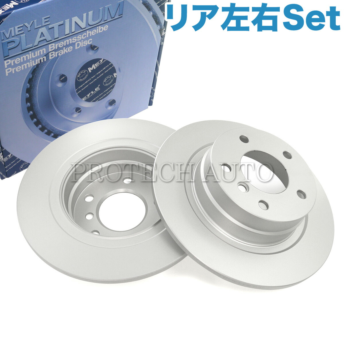 【楽天市場】MEYLE製 BMW E90 E87 320i 120i リア/リヤ ブレーキディスク/ブレーキローター 左右セット 防錆仕様 ...