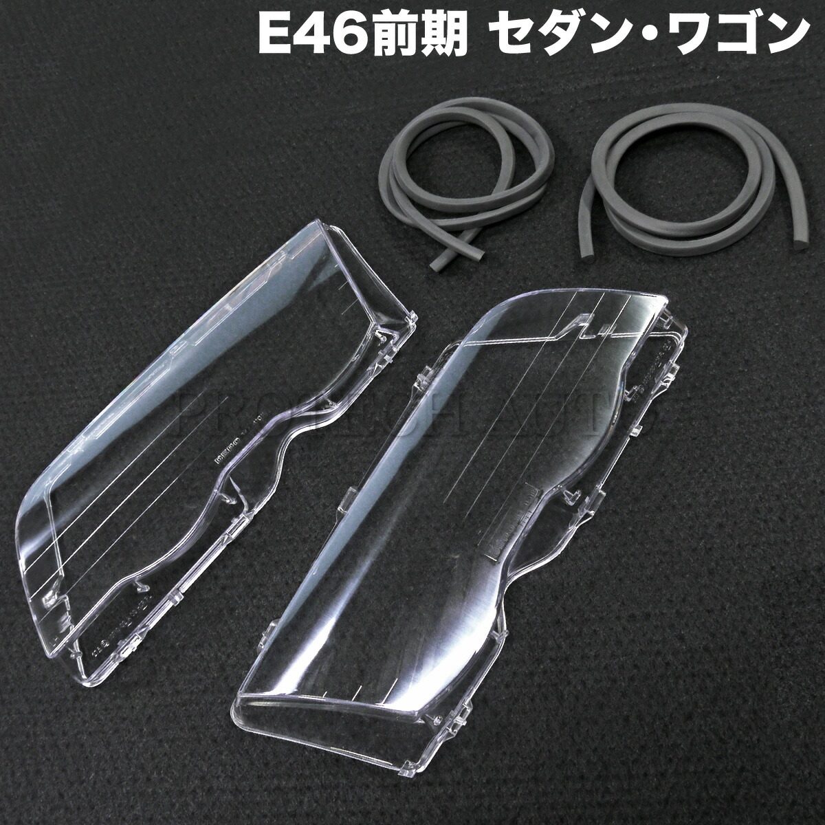 【楽天市場】DEPO製 BMW E46 前期 ヘッドライトレンズ 左右セット ガスケット付き 63128380189 63128380190 ...