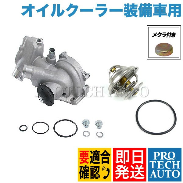 【楽天市場】GRAF製 ベンツ Gクラス W463 ウォーターポンプ＆サーモスタット メクラキャップ付き M104 直6エンジン PA610 ...