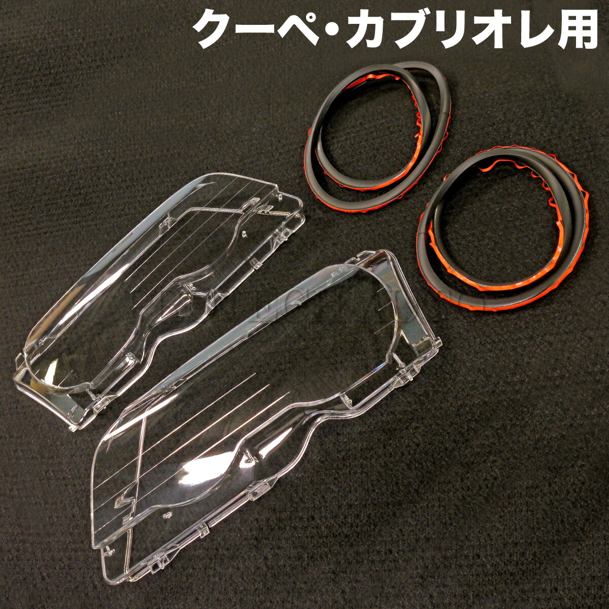 【楽天市場】BMW 3シリーズ E46 前期 ヘッドライトレンズ 左右セット ガスケット付き クーペ/カブリオレ用 63128382191 ...