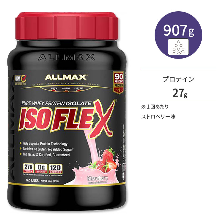 【楽天市場】オールマックス アイソフレックス アイソレートプロテイン ストロベリー味 30回分 907g (2lb) ALLMAX ...