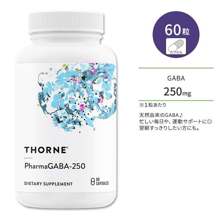 【楽天市場】ソーン ファーマGABA-250 250mg 60粒 カプセル Thorne PharmaGABA-250 ガンマアミノ酪酸 ...