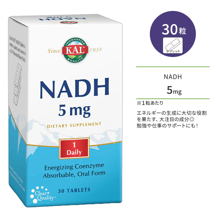 【楽天市場】カル NADH 5mg 30粒 タブレット KAL NADH tablet 30ct ニコチンアミドアデニンジヌクレオチド 集中 ...