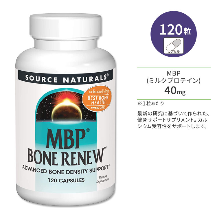 【楽天市場】ソースナチュラルズ MBPボーンリニュー 120粒 カプセル Source Naturals MBP Bone Renew 120 Capsules サプリメント 健康 ミルク ...