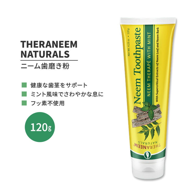 【楽天市場】セラニームナチュラルズ ニーム歯磨き粉 ミント風味 120g (4.23 oz) THERANEEM NATURALS Neem ...