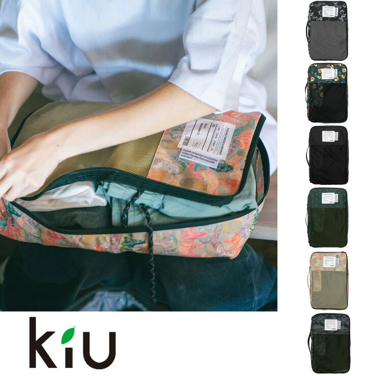 【楽天市場】KiU PACKABLE ORG POUCH パッカブルオーガニゼーションポーチ K366：PROTOCOL