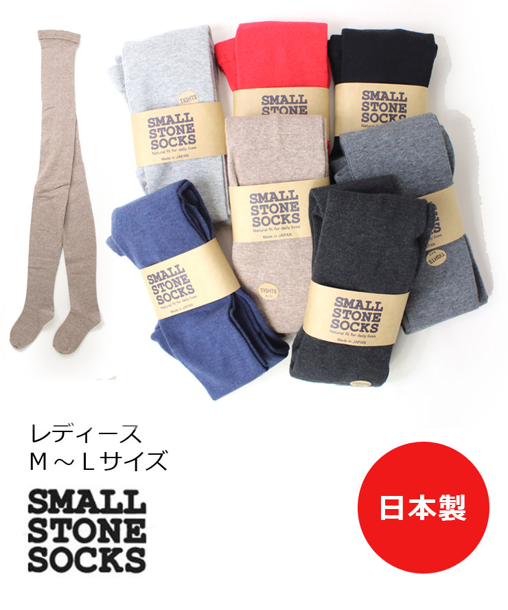 【楽天市場】SMALL STONE SOCKS スモールストーンソックス プレーンタイツ オーガニックコットン レギンス 日本製 レディース TS1005：PROTOCOL