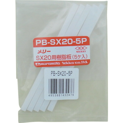 【楽天市場】メリー 樹脂板SX20用(5個入り) PB-SX20-5P：Pro Tool Shop