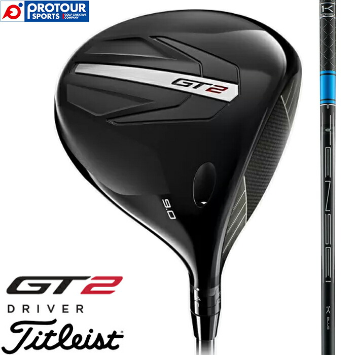 【楽天市場】Titleist GT2 DRIVER TENSEI 1K BLUE 55 / タイトリスト GT2 ドライバー 2024年モデル テンセイ 1K ブルー 55 カーボンシャフト ...