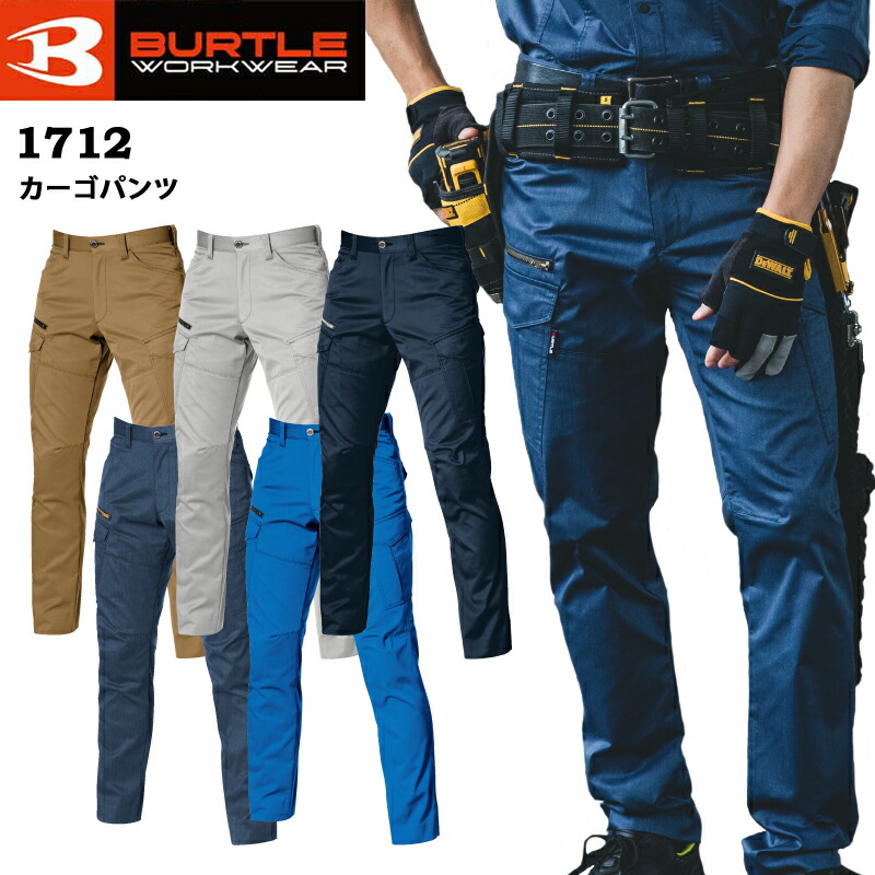 【楽天市場】BURTLE バートル 1712 カーゴパンツ ユニセックス 制電ケア ストレッチ テーパードシルエット：プロウエス楽天市場店