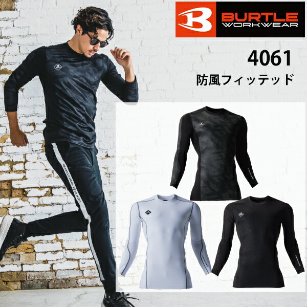 【楽天市場】BURTLE バートル 防風フィッテッド 4061 インナー 防風性 保温性 作業着 作業服 ストレッチ ユニセックス：プロウエス楽天市場店