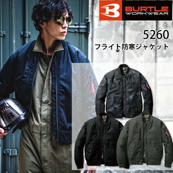 【楽天市場】BURTLE バートル フライト防寒ジャケット(ユニセックス) 5260アウター 作業着 作業服 撥水加工 秋冬：プロウエス楽天市場店