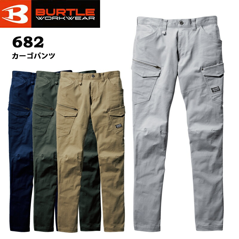 【楽天市場】BURTLE バートル 682 カーゴパンツ ユニセックス 綿素材 オールシーズン 防縮：プロウエス楽天市場店