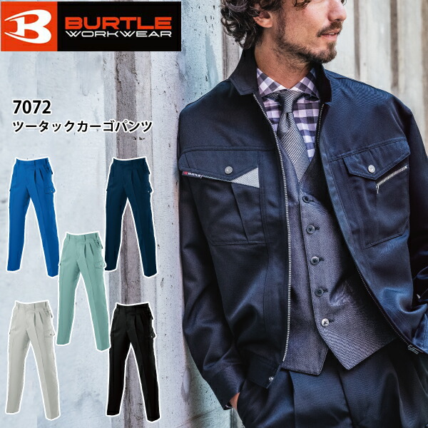 【楽天市場】BURTLE バートル ツータックカーゴパンツ 7072 作業着 作業服 細身 ストレッチ素材 撥水加工：プロウエス楽天市場店