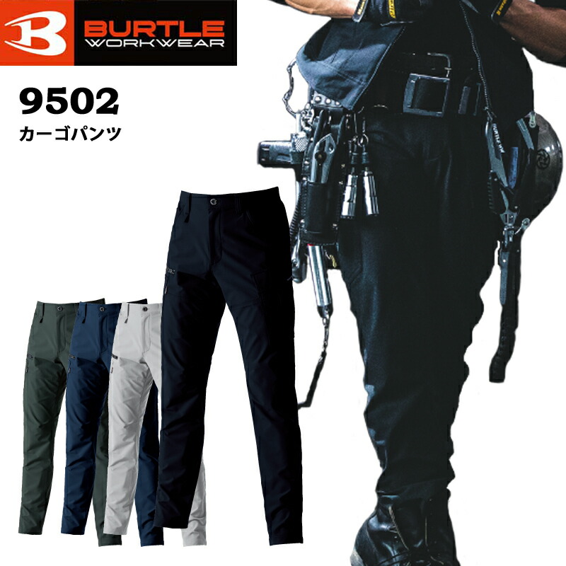【楽天市場】BURTLE バートル カーゴパンツ 9502 制電 作業着 ユニセックス ストレッチ スリム 形態安定 撥水 防汚：プロウエス楽天市場店