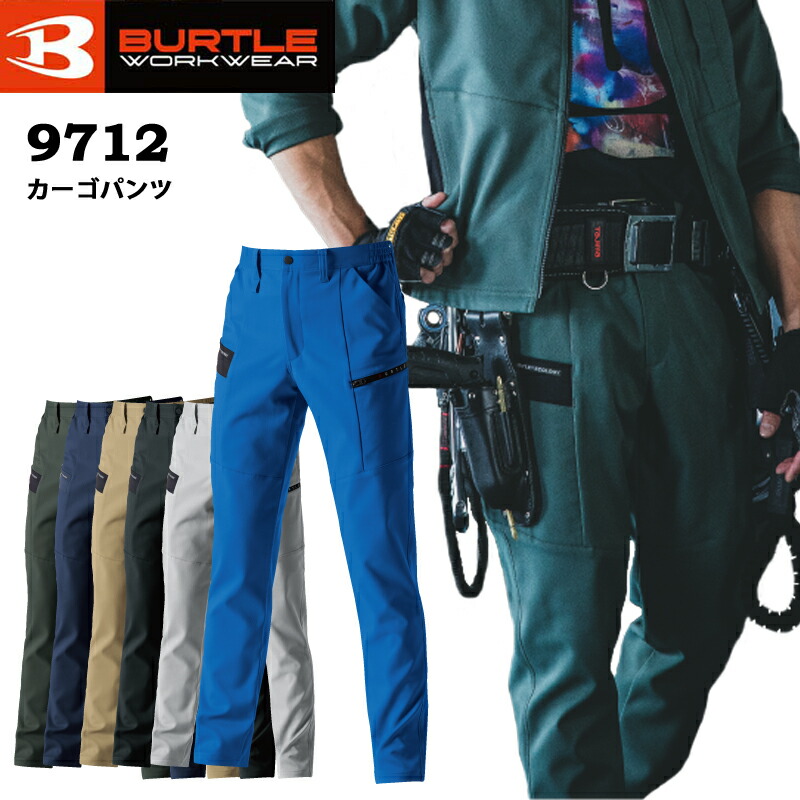 【楽天市場】BURTLE バートル カーゴパンツ 9712 作業服 メンズ レディース ストレッチ 制電ケア：プロウエス楽天市場店