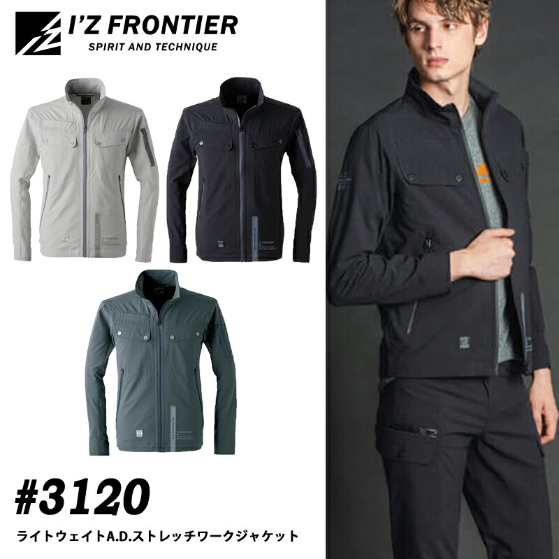 【楽天市場】I'Z FRONTIER アイズフロンティア 3120 ライトウェイトADストレッチワークジャケット 作業着 作業服 春夏：プロウエス楽天市場店