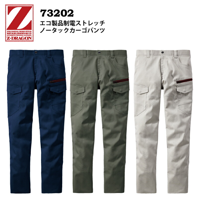 【楽天市場】自重堂 Z-DRAGON 73202 エコ製品制電ストレッチノータックカーゴパンツ 作業服 作業ズボン メンズ レディース：プロ ...