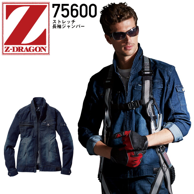 【楽天市場】自重堂 Z-DRAGON 75600 ストレッチ長袖ジャンパー 作業着 ストレッチ デニム ブラスト 伸縮性 作業服 ワークウェア 通年商品：プロウエス楽天市場店