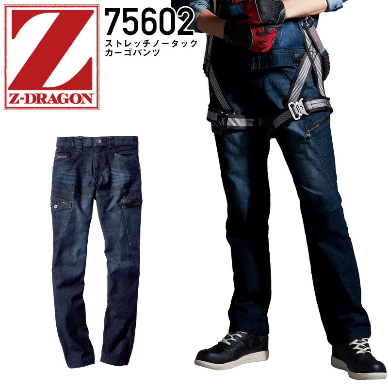 【楽天市場】自重堂 Z-DRAGON 75602 ストレッチノータックカーゴパンツ 作業着 ストレッチ デニム ブラスト 伸縮性 作業服 ワークウェア 通年商品：プロウエス楽天市場店