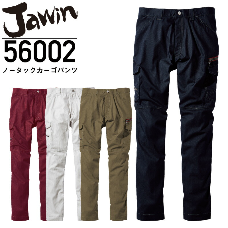 【楽天市場】Jawin ジャウィン 56002 ノータックカーゴパンツ ワークパンツ 上着 作業着 作業服 カジュアル スタイリッシュ ユニセックス レディースサイズ有 秋冬対応：プロウエス楽天市場店