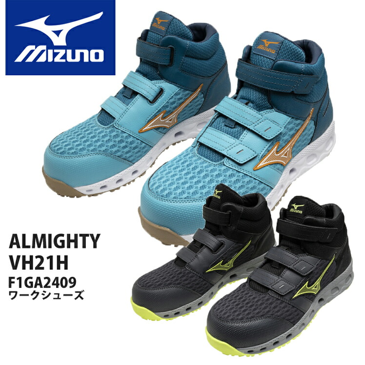 【楽天市場】ミズノ 安全靴 オールマイティVH21H ワーキング F1GA2409 ハイカット メッシュ 人工皮革 合成繊維 合成皮革 メンズ ...