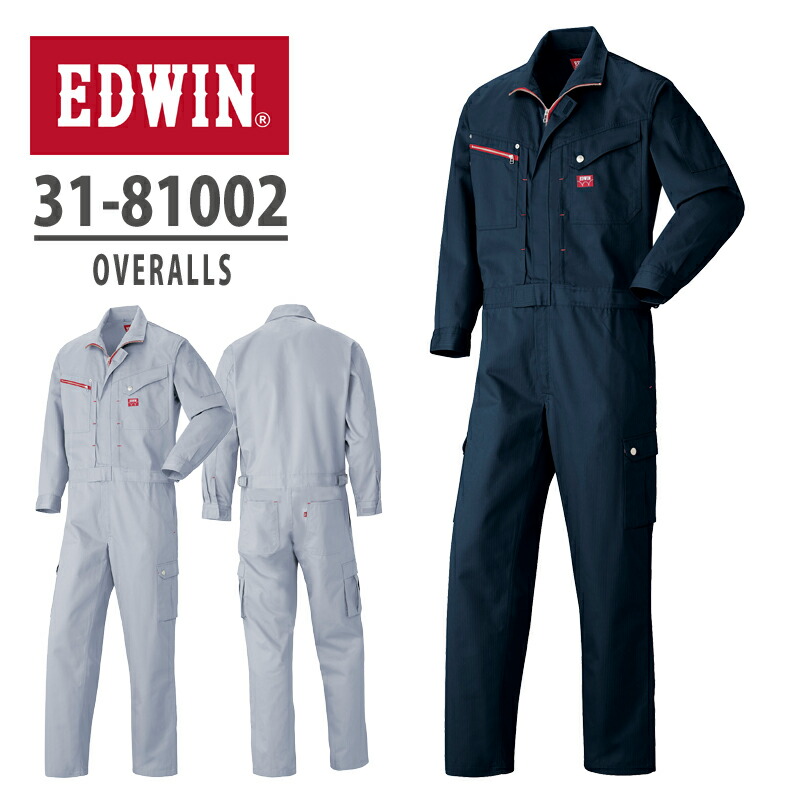【楽天市場】EDWIN エドウイン 31-81002 長袖つなぎ 春夏・秋冬兼用 オールシーズン対応 作業服 作業着 続き服 つづき服 オーバーオール エドウィン 山田辰：プロウエス楽天市場店