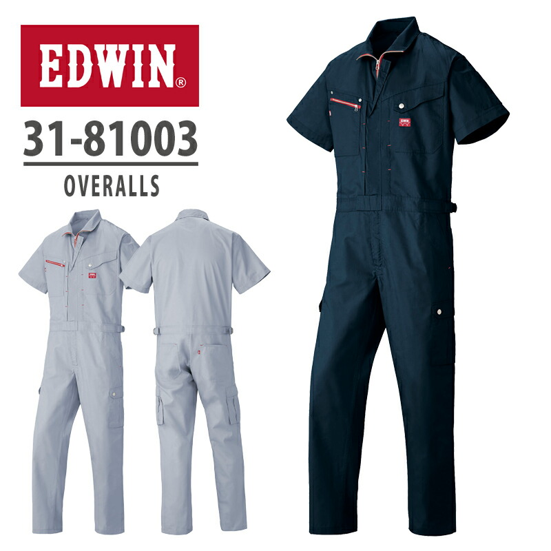 【楽天市場】EDWIN エドウイン 31-81003 半袖つなぎ 春夏対応 作業服 作業着 続き服 つづき服 オーバーオール エドウィン 山田辰：プロウエス楽天市場店