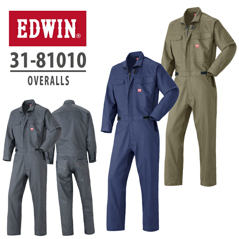 【楽天市場】EDWIN エドウイン 31-81010 長袖つなぎ 春夏・秋冬兼用 オールシーズン対応 作業服 作業着 続き服 つづき服 オーバーオール エドウィン 山田辰：プロウエス楽天市場店