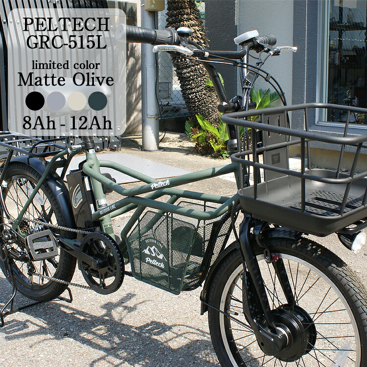 【楽天市場】\当店限定カラー追加／ ミニベロEカーゴバイク 選べるバッテリー容量 子供乗せ自転車 カゴ 8Ah 12Ah GRC-515L 電動自転車 eカーゴバイク 20インチ 外装7段 ...