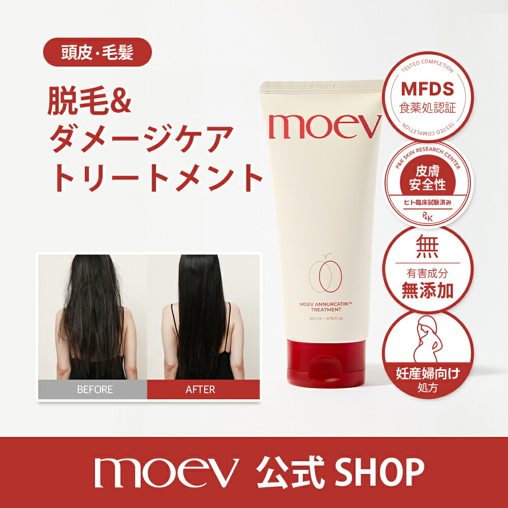 【楽天市場】MOEV アヌカチントリートメント 200ml ヘアケア ダメージケア 頭皮 産後抜け毛 ビオチン プロテイン ヘアパック 抜け毛：PRUMWELLNESS楽天市場店