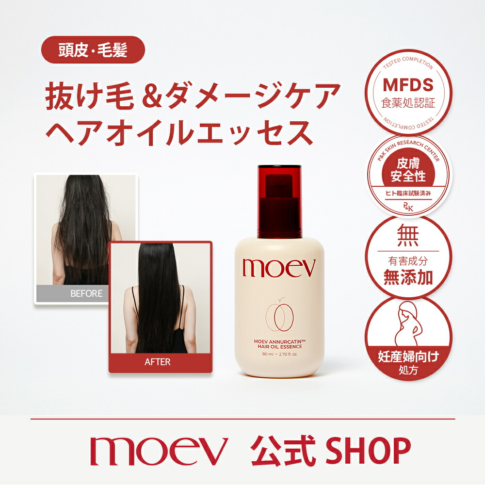 【楽天市場】MOEV アヌカチンヘアオイルエッセンス 80ml ヘアケア ダメージケア 頭皮 産後抜け毛 抜け毛 ビオチン プロテイン ヘアパック：PRUMWELLNESS楽天市場店