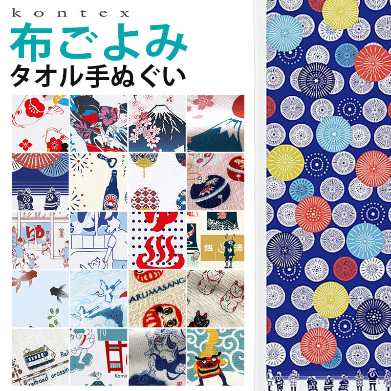 【楽天市場】コンテックス タオルてぬぐい 手ぬぐい 33×100cm 布ごよみ 和柄 フェイスタオル kontex コンテックスタオル 手ぬぐいタオル 今治 アウトドア スポーツ キャンプ ...