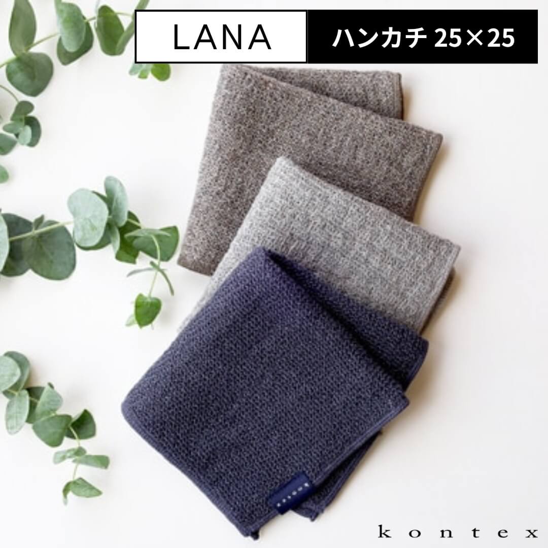 【楽天市場】コンテックス ラーナ ハンカチ メンズ レディース 24×24cm kontex lana コンテックスタオル ハンカチタオル 速乾 吸収 おしゃれ かわいい アウトドア スポーツ ...