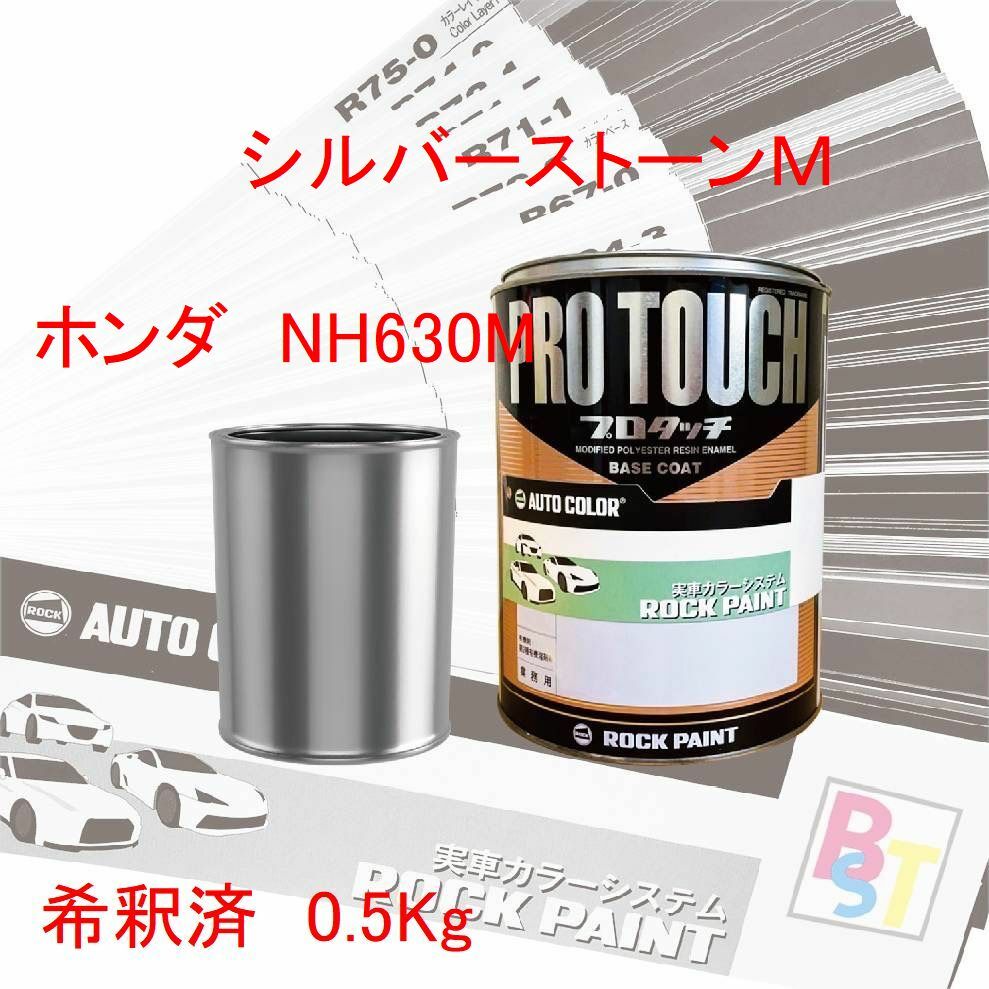 【楽天市場】ホンダ NH630M シルバーストーンM 希釈済み 0.5Kg：ペイントショップbst
