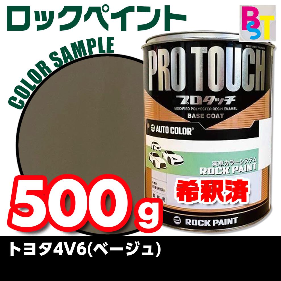 【楽天市場】トヨタ 4V6 ベージュ 希釈済み 0.5Kg：ペイントショップbst
