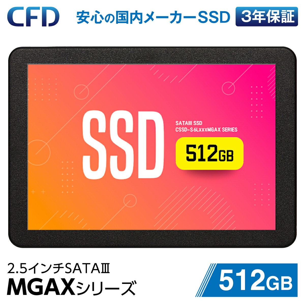 【楽天市場】【CFD販売公式店】CFD MGAXシリーズ 3D NAND TLC採用 SATA 国内メーカー SATA接続 2.5型 SSD ...