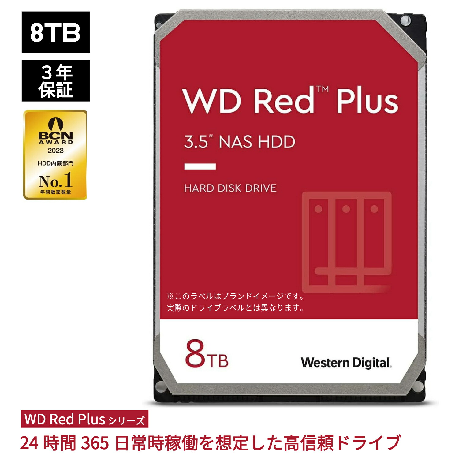 【楽天市場】【国内正規流通品】 Western Digital ウエスタンデジタル WD Red Plus 内蔵 HDD ハードディスク 8TB CMR 3.5インチ SATA 5400rpm ...