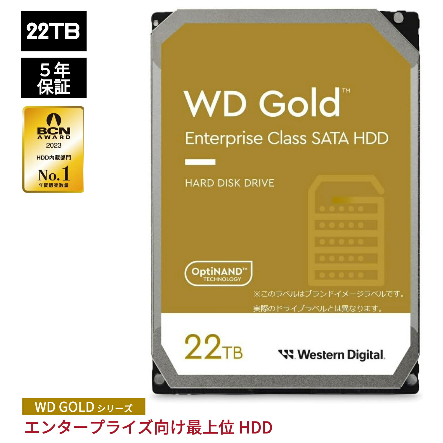 【楽天市場】【国内正規流通品】Western Digital ウエスタンデジタル WD Gold 内蔵 HDD ハードディスク 22TB 3.5インチ SATA 7200rpm キャッシュ ...