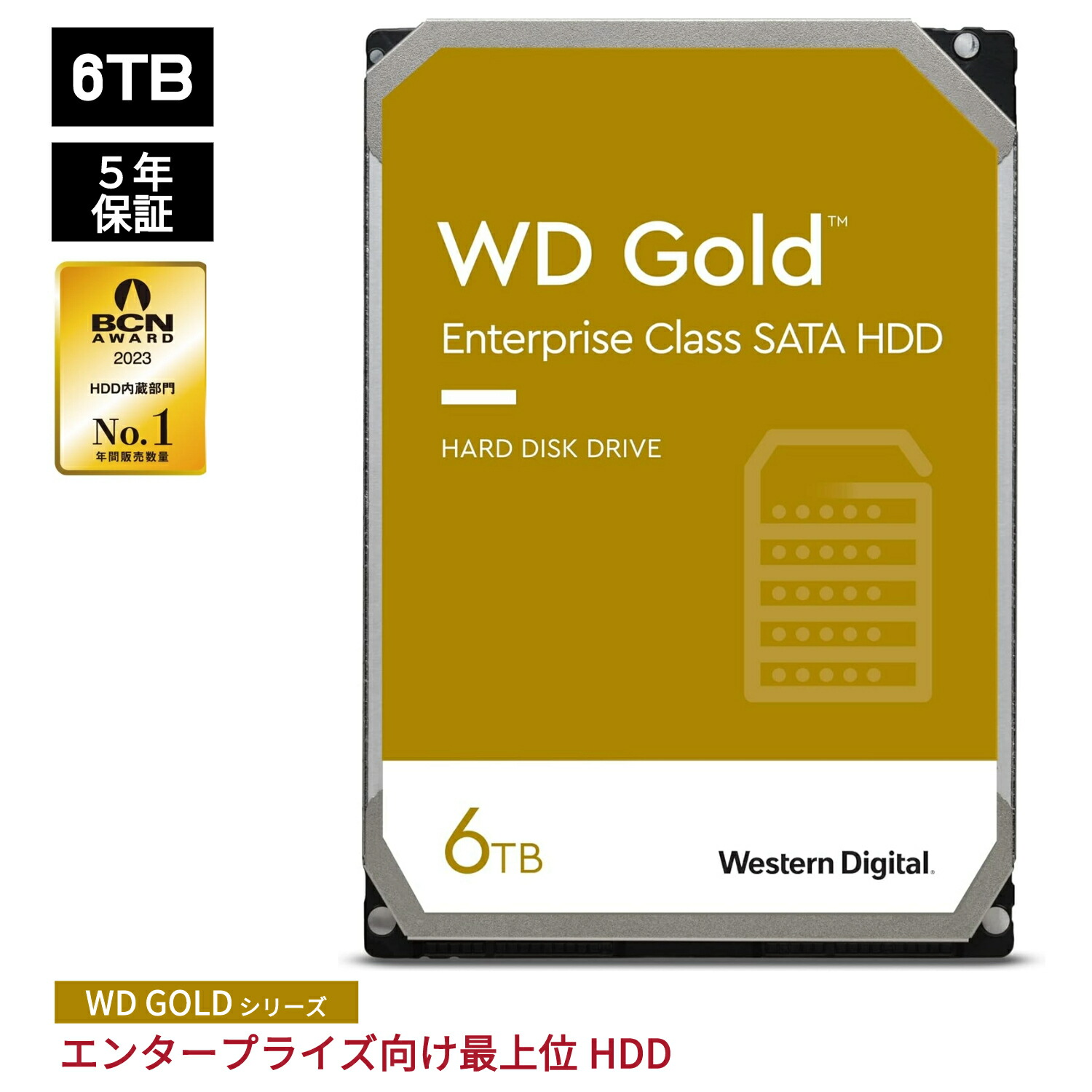 【楽天市場】【国内正規流通品】Western Digital HDD 6TB WD Gold エンタープライズ 3.5インチ 内蔵HDD ...